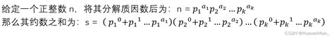 简单数论:质数与约数的计算方法 Csdn博客 简单数论:质数与约数的计算方法 Csdn博客
