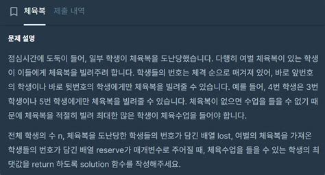 프로그래머스 Lv1 체육복 Python