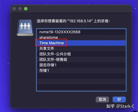 mac mini 最优雅的备份方式：使用极空间实现自动整机备份 知乎