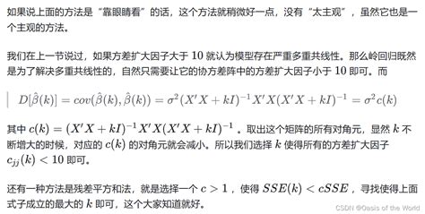 应用回归分析 7 岭回归、sst 岭回归为什么会增大残差平方和 csdn博客