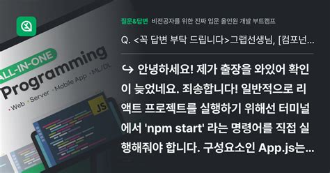 그랩선생님 컴포넌트 사용하기 강의에 인프런 커뮤니티 질문and답변