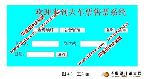 火车售票系统的设计与实现 SQLServer NET 计算机
