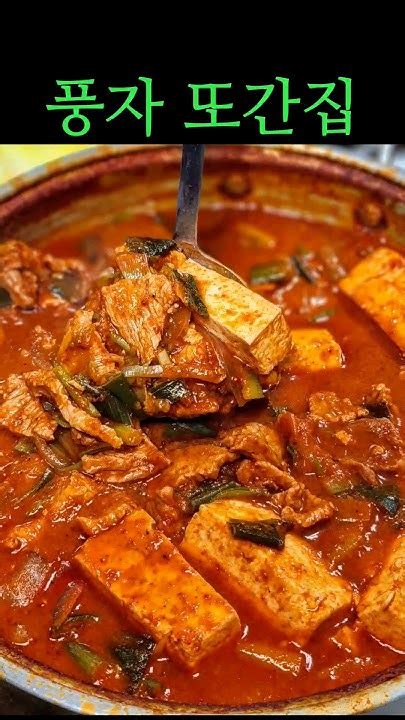 풍자 또간집은 과연 엄마네돼지찌개 Youtube