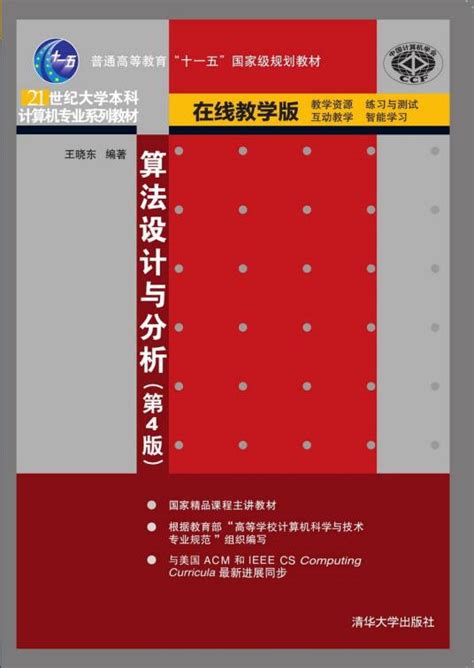 算法设计与分析（第4版）百度百科