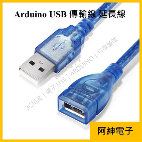 【阿紳電子】《發票》arduino Mega Uno Nano 專用 傳輸線 延長線 Usb Type B Mini 蝦皮購物