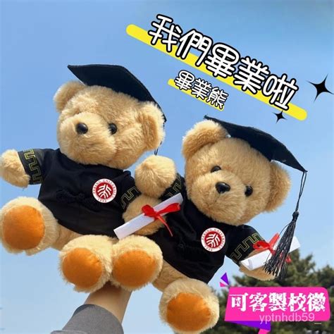 畢業熊 畢業小熊 畢業禮物 畢業娃娃 創意 畢業公仔 小熊學士服玩偶 碩士娃娃 博士帽 校服大學生 畢業玩偶 泰迪熊娃娃 蝦皮購物