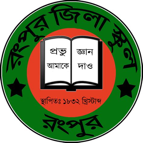 Rangpur Zilla School Is The Best School