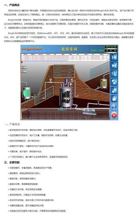 监控系统平台KingSCADA 山东司南