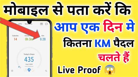 मोबाइल से किलोमीटर कैसे नापे Mobile Se Kilometre Kaise Pata Kare