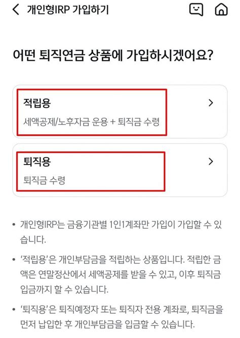 신한은행 Irp 계좌 개설 방법 완벽정리 퇴직연금 아이원트 신한은행 Irp 계좌 개설 방법 완벽정리 퇴직연금 아이원트