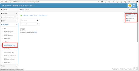 Pikachu靶场通关笔记22 1 Sql注入05 1 Insert注入报错法sql注入insert Csdn博客