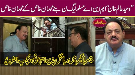 A Beautiful Day In Life Of Mna Pml N Waheed Alam Khan Mehman E Khas Youtube