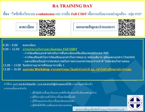 Thaimed Ra Training Day Full Csdt Invitation Card สมาคมอุตสาหกรรม