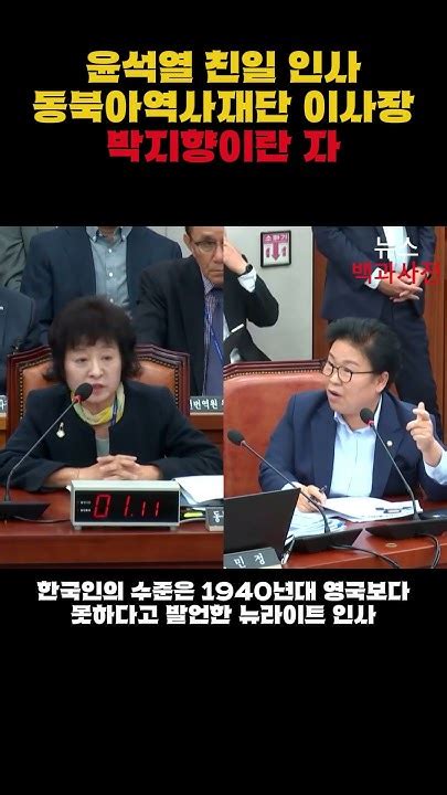 한국인의 수준은 1940년대 영국보다 못하다는 김미향 동북아역사재단 이사장 Youtube