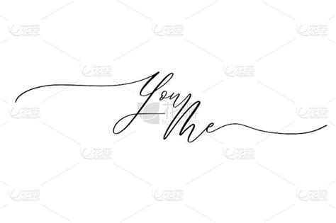 我和你 手绘书法题字。