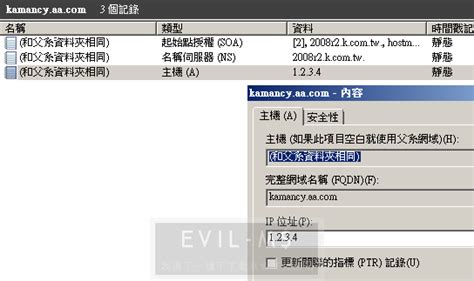 [ Cmd ] 使用 Dnscmd 加入windows Dns Server Record Evil M