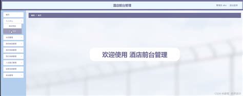 Springbootjavaphpnodepython酒店前台管理【计算机毕设】 Csdn博客