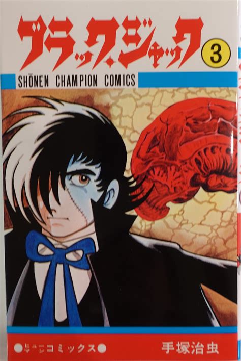 Black Jack Vol3 Official Japanese Edition Mangacomic Buyorder Now