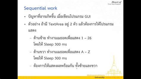 Lecture 6 Java Multitasking Thread 02 ปัญหาการทำงานแบบ Sequential