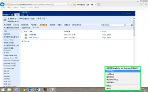 使用onedrive for business同步sharepoint文件 csdn博客