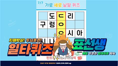 무료 치매 예방 퀴즈 재미있는 퀴즈 숨은단어찾기 치매예방 퀴즈 초성퀴즈 단어퀴즈 두뇌운동 뇌건강 치매테스트 기억력 집중력 강화 재밌는 퀴즈