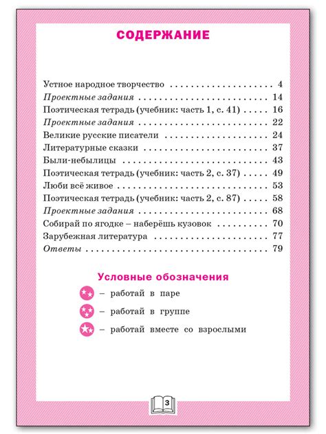 Рабочая тетрадь «Литературное чтение» для 3 класса к УМК Л.Ф ...
