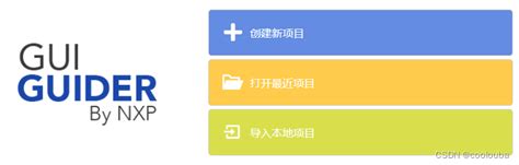 【lvgl学习手札】（1）vscode guiguider搞定ui设计与调试 lvgl界面编辑器 csdn博客