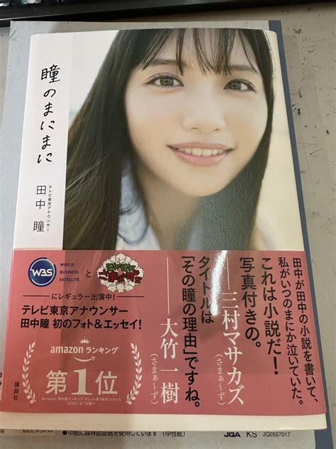 Yahooオークション 田中瞳 瞳のまにまに