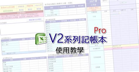 2020年excel記帳本v2 Pro預算管理版 使用教學 Kiwi Life