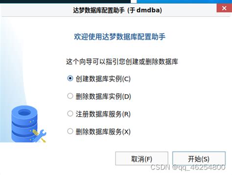 达梦数据库dm8安装配置和使用 达梦数据库配置 csdn博客