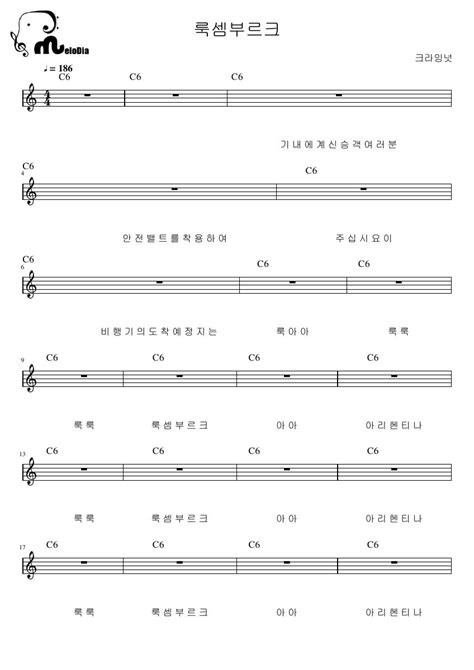 룩셈부르크 다이아토닉 크라잉넛 멜로디아 하모니카 17음계 칼림바 15음계 텅드럼 악보 무료 반주기 프로그램