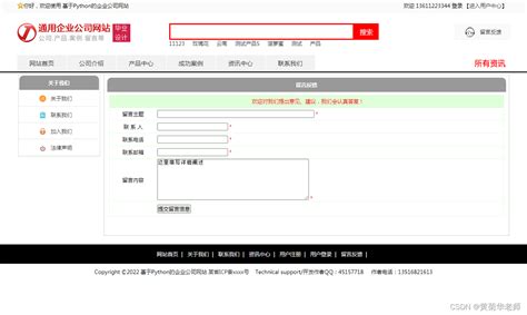基于python的django框架 企业公司网站设计与实现毕业设计毕设参考jdango 公司简介网站模板 Csdn博客