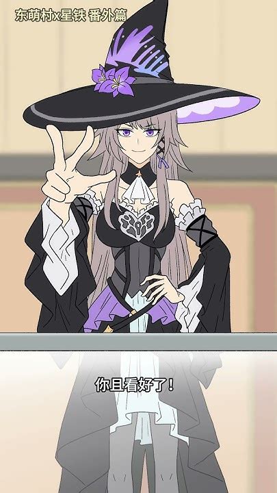 番外篇 开瓢者（学霸猫），来到了宇宙边境崩坏星穹铁道 东萌村 大黑塔 同人动画 Youtube