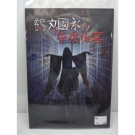 【yaoi會社 寄賣】二手 刀劍亂舞 全員搞笑 變形蟲《鶴丸國永的午夜後宮》同人誌 44 蝦皮購物