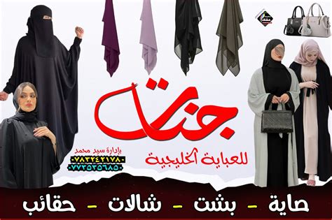 جنات للعبايه الخليجية