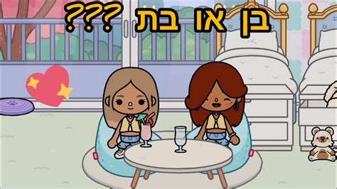 בן או בת טוקה בוקה Youtube