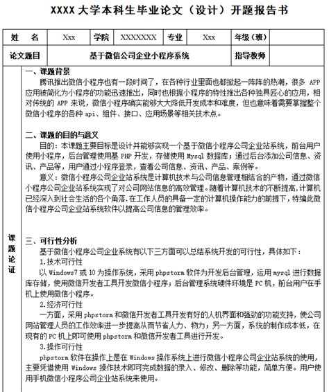 基于微信公司企业小程序系统毕业设计作品成品（5）开题报告 Csdn博客