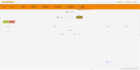 python计算机毕设【附源码】学生点餐管理系统（django mysql 论文） 基于python web的点餐系统的工作原理图 csdn博客