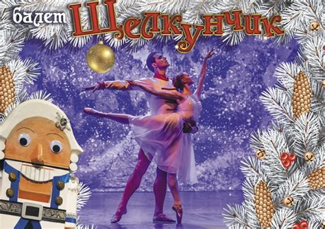 The Nutcracker Royal Classical Ballet