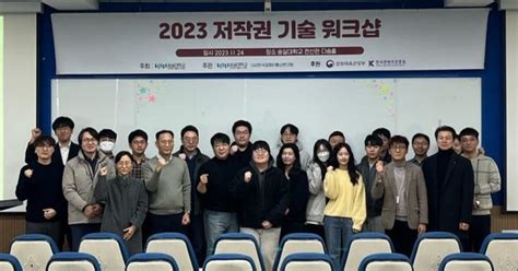 숭실대 저작권기술연구센터 저작권기술워크샵 개최