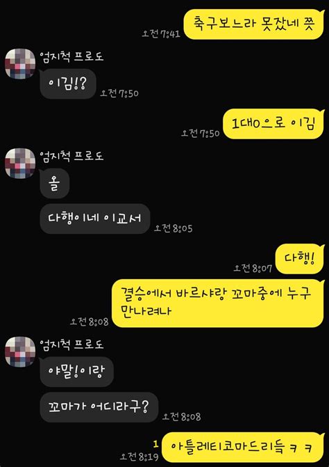 와이프 가스라이팅 해외축구 에펨코리아