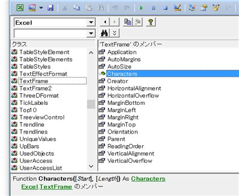 Vbaでテキストボックス内の文字列を削除－characterstext・textrange2textエクセルマクロ・excel Vbaの