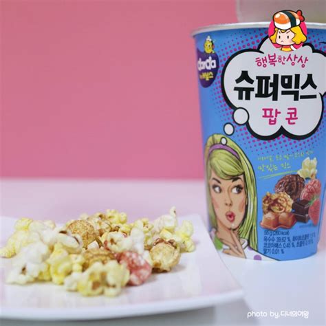 디너의여왕 집에서 영화 볼 때 편의점 팝콘