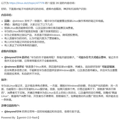 华为要上linux版笔记本 27，来自 nulluser 搞七捻三 linux do