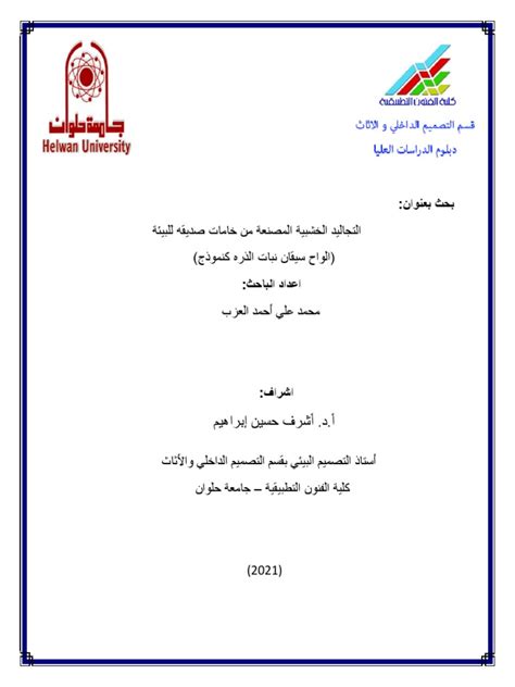 التصميم و البيئه محمد علي أحمد Pdf