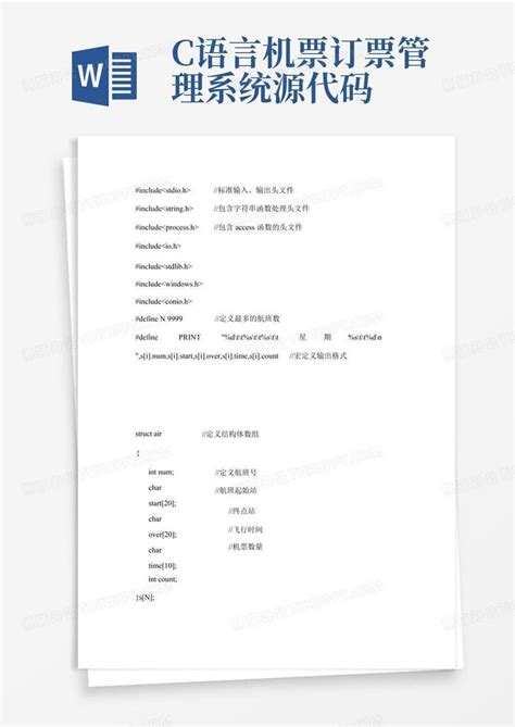 C语言机票订票管理系统源代码word模板下载编号lpadpmyy熊猫办公