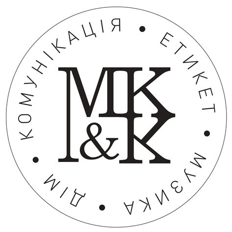 Mkandk етикет комунікація музика дім