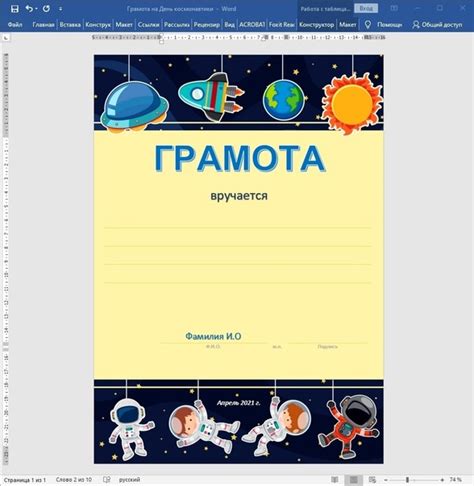 Детская грамота на День космонавтики Представляем вашему вниманию ...