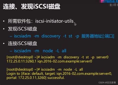 Iscsi网络磁盘(共享磁盘配置)iscsi配置共享磁盘 Csdn博客 Iscsi网络磁盘(共享磁盘配置)iscsi配置共享磁盘 Csdn博客