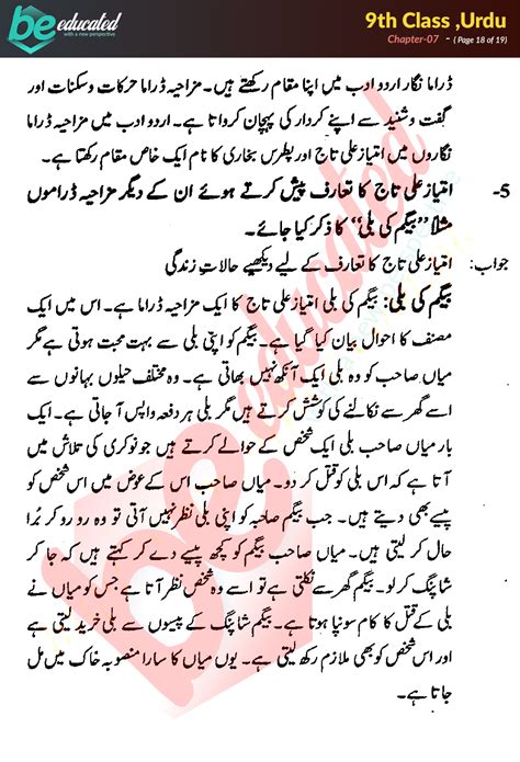 chapter 7 urdu 9th class notes matric part 1 notes